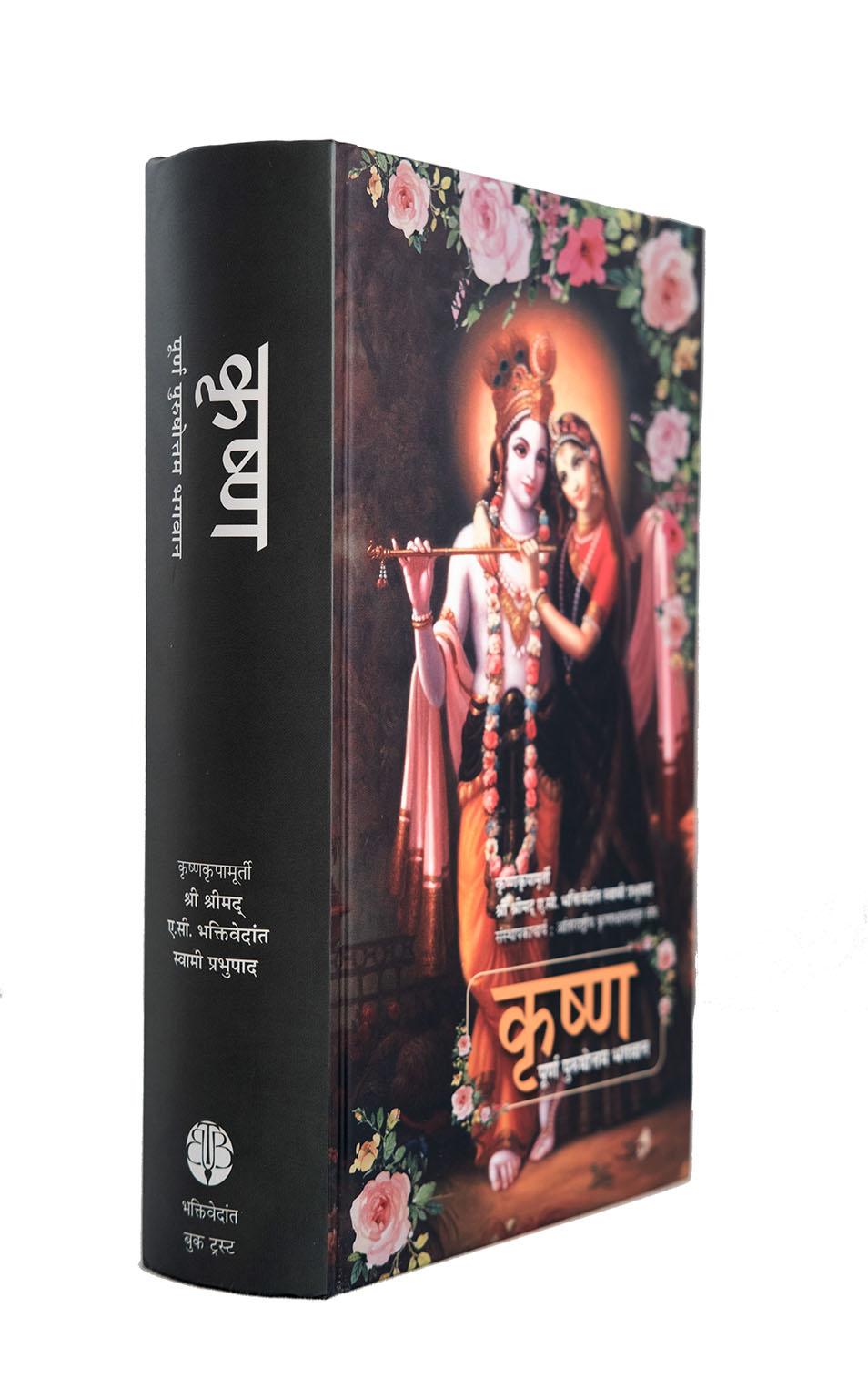 Krishna : The Supreme Personality of Godhead (Marathi) – The Travelling ...
