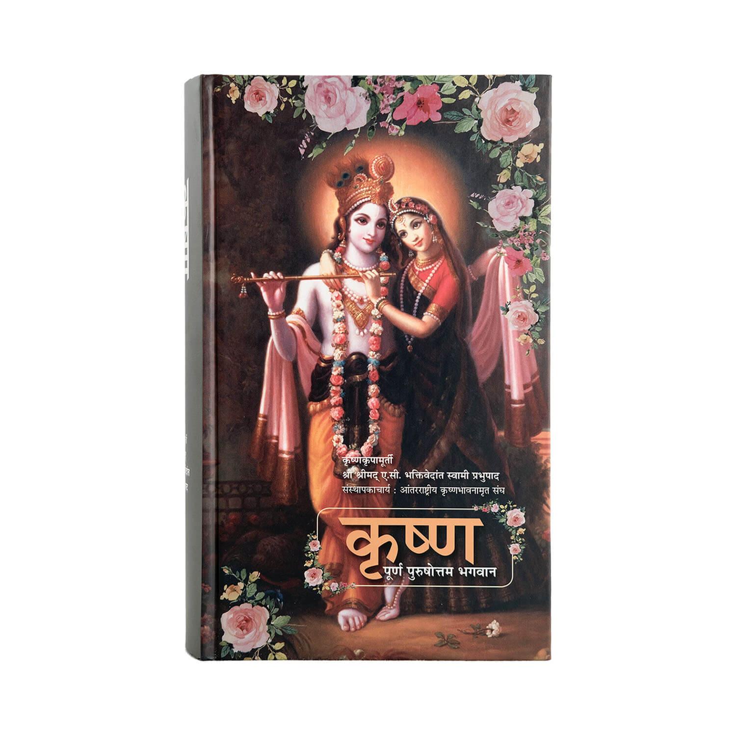 Krishna : The Supreme Personality of Godhead (Marathi) – The Travelling ...