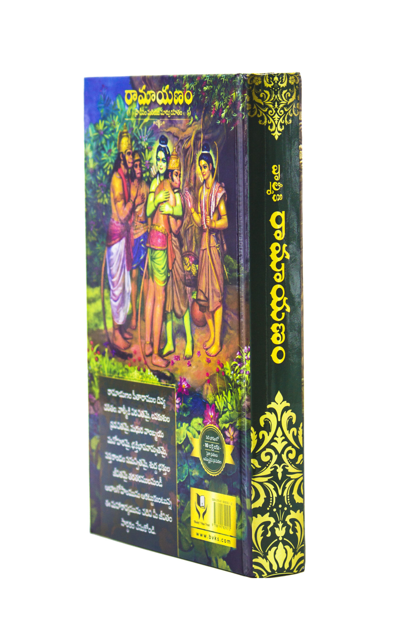 Shri Valmiki Ramayana – The Story of Lord Rama (Telugu) – The ...