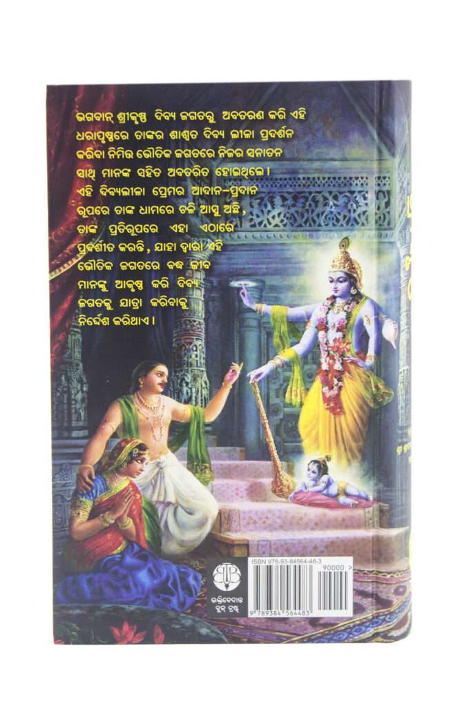Krishna : The Supreme Personality of Godhead (Oriya) – The Travelling ...
